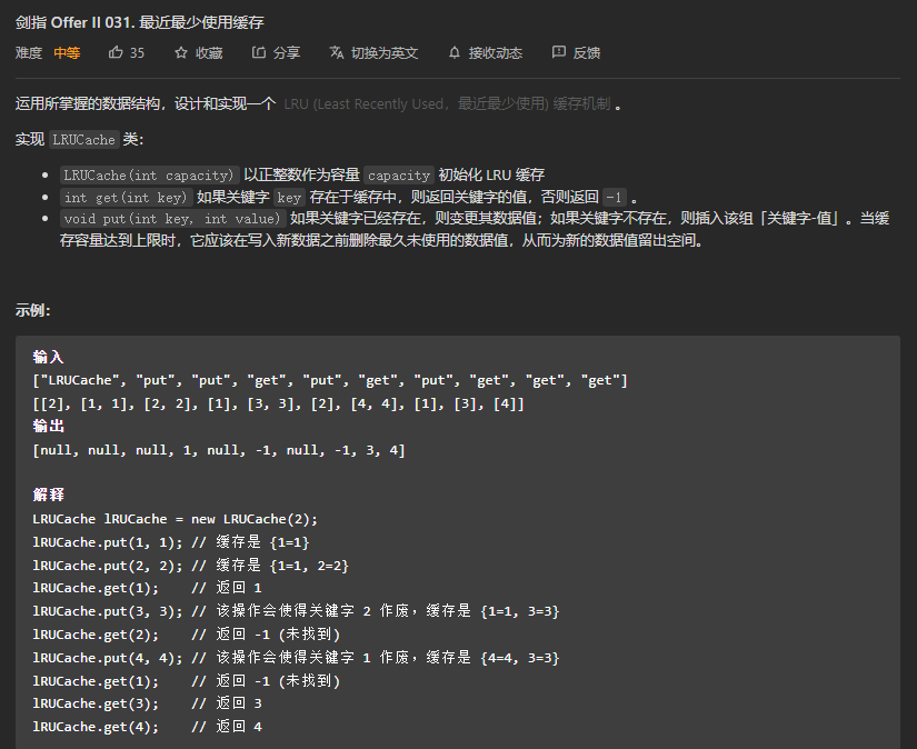 剑指 Offer II 031. 最近最少使用缓存LRU_剑指 offer ii 031. 最近最少使用缓存java-CSDN博客