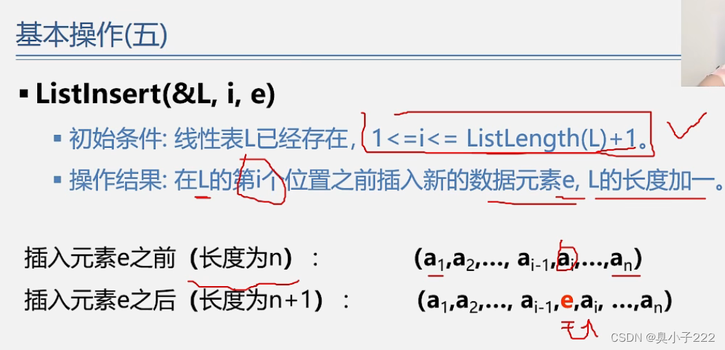 数据结构与算法 线性表的类型定义初始化线性表属不属于线性表的基本操作 Csdn博客