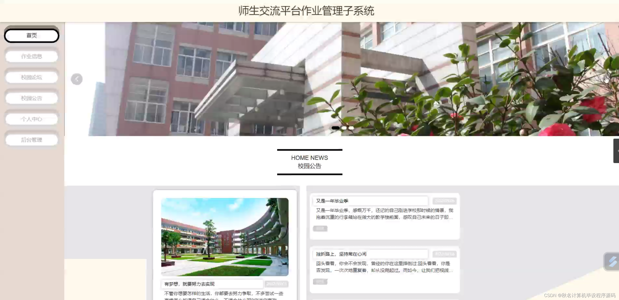 Ssmjava计算机毕业设计师生交流平台作业管理子系统r27p9（程序lw源码远程部署ssmr1h27 Csdn博客 