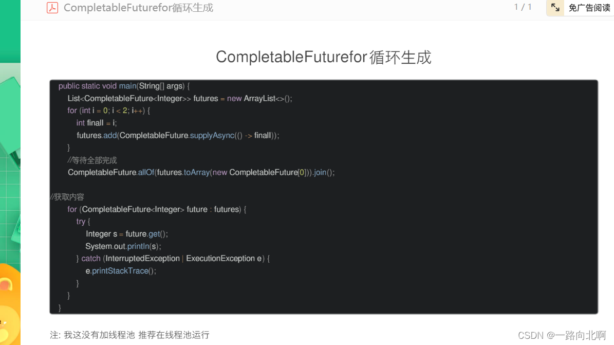 CompletableFuture for循环生成_for循环completablefuture-CSDN博客