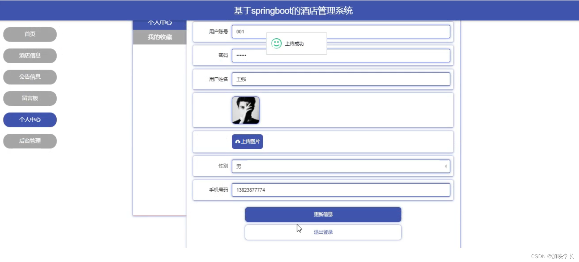 Springboot毕设项目基于springboot的酒店管理系统tu7eg（java+VUE+Mybatis+Maven+Mysql）