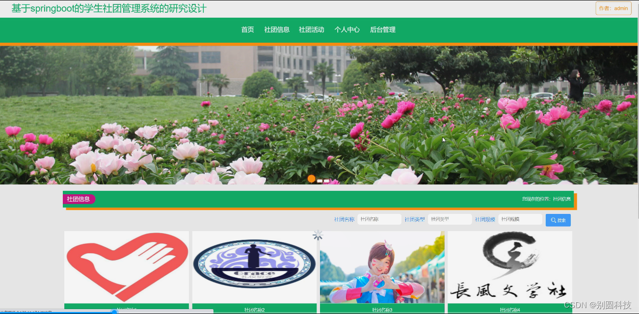 Java毕业设计的学生社团管理系统的研究设计（附源码、数据库）学生社团管理系统项目研究的条件 Csdn博客