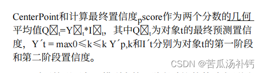 学习笔记：Center-based 3D Object Detection and Tracking-CSDN博客