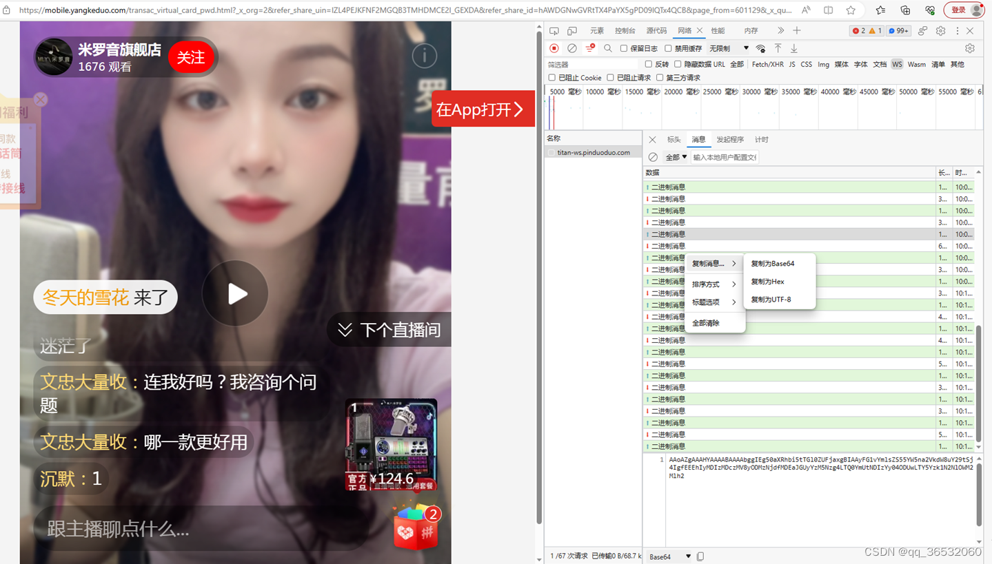 pdd wss传输数据解密（protobuf）_拼多多弹幕protobuf解析-CSDN博客