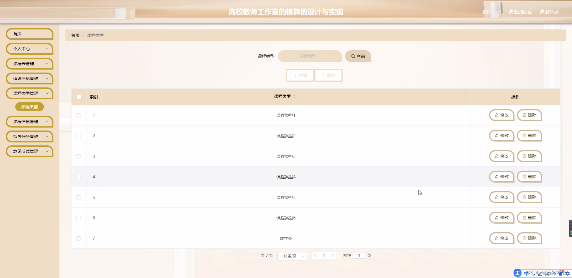 附源码 Javassm计算机毕业设计java高校教师工作量的核算的设计与实现g6ipj【源码、数据库、lw、部署】毕设软件怎么体现工作量 Csdn博客