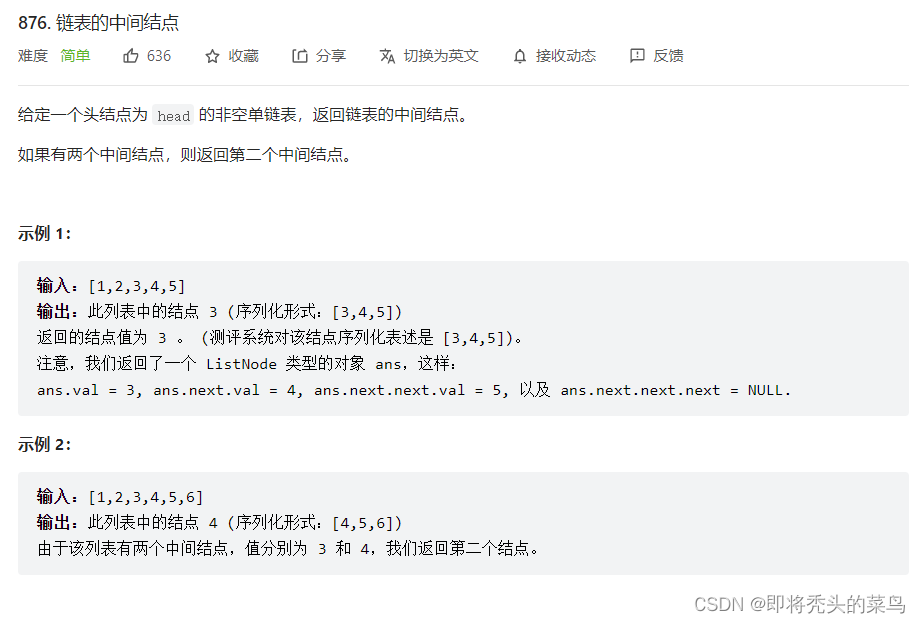 链表面试题 刷题 Csdn博客
