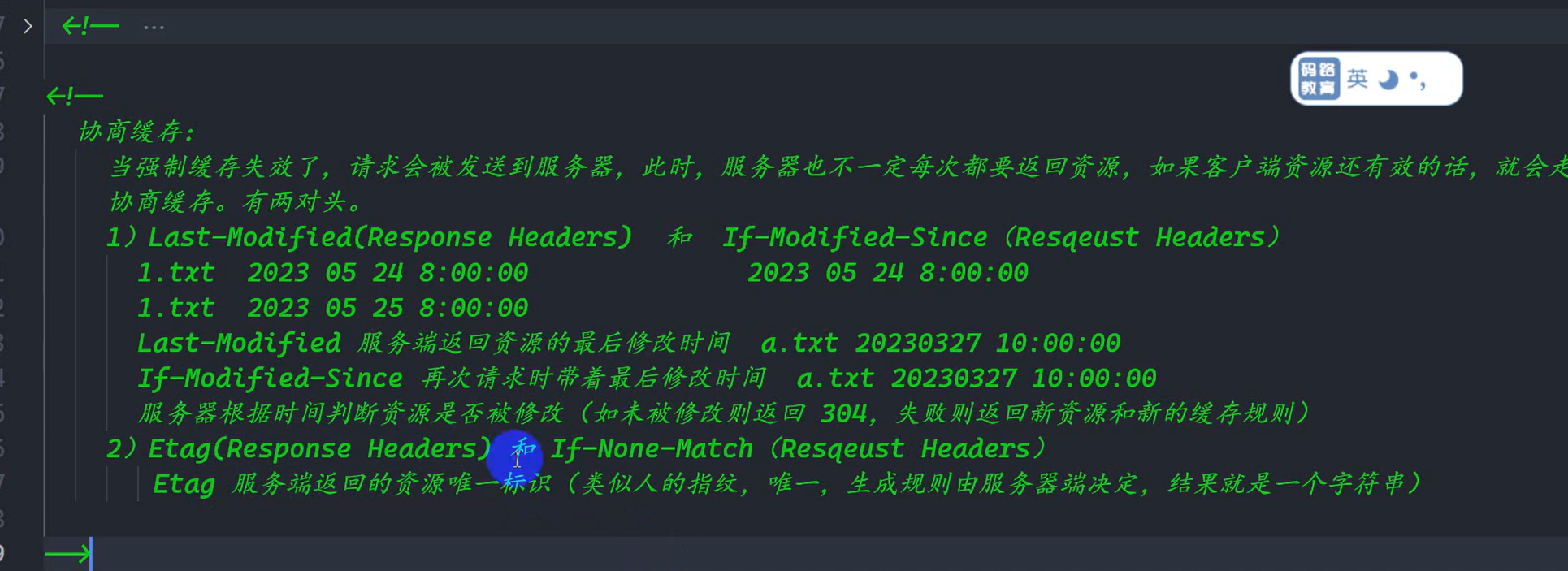 前端学习笔记202306学习笔记第四十七天 协商缓存1 Csdn博客 