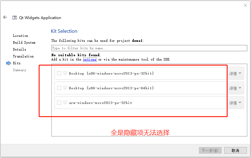 Qt Creater创建项目时无法选择Kit选项 No suitable kits found-CSDN博客