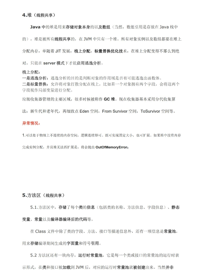 JVM内存区域划分附带PDF_jvm pdf-CSDN博客