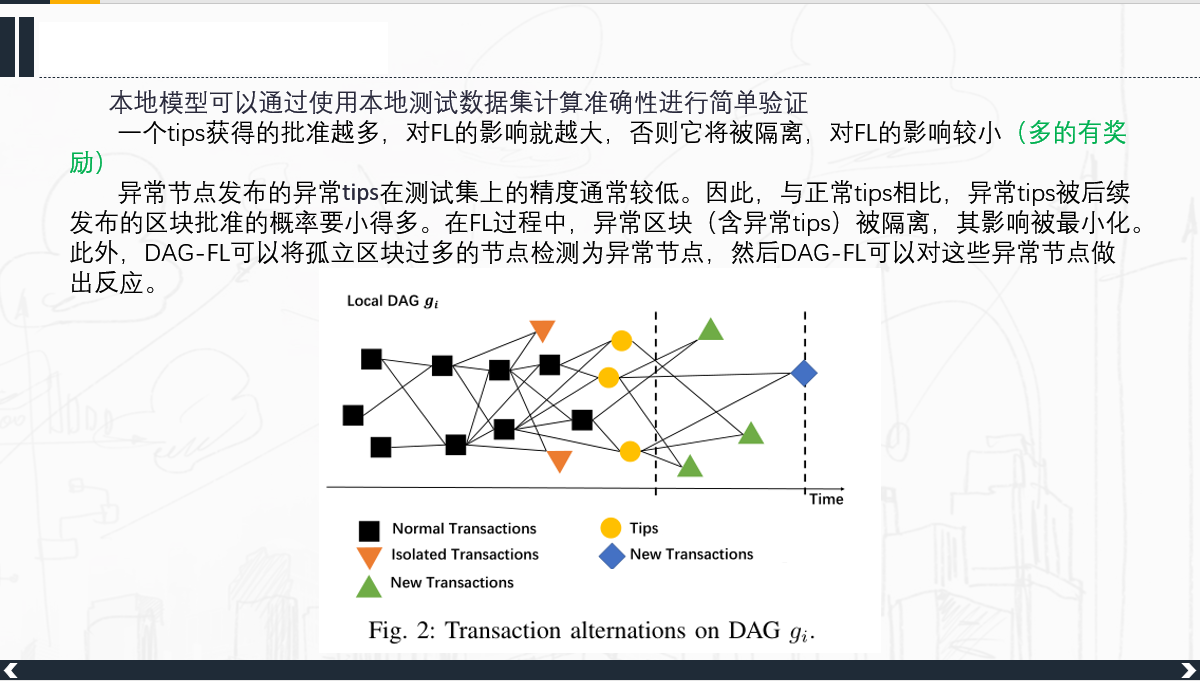 《DAG-FL: Direct Acyclic Graph-based Blockchain Empowers On-Device Federated Learning》读书笔记_toward ...