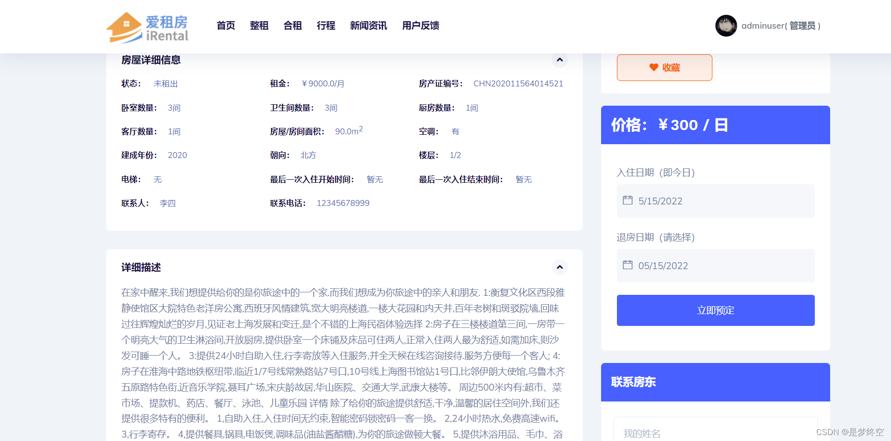 基于springboot房屋租赁管理系统 源代码数据库15000字文档 006基于springboot的房屋租赁管理系统 Csdn博客 