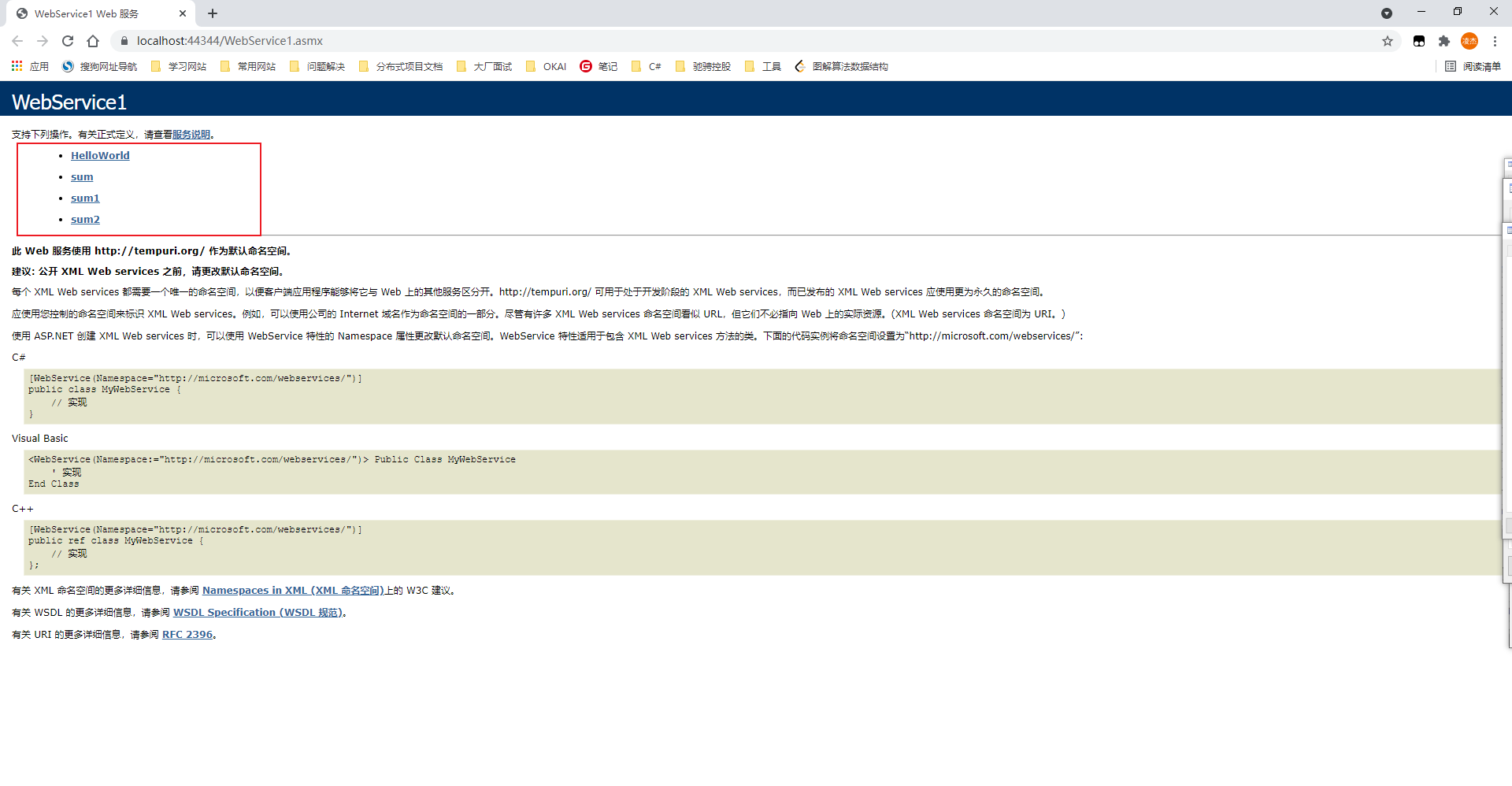 c# .net WebService环境搭建及学习-CSDN博客