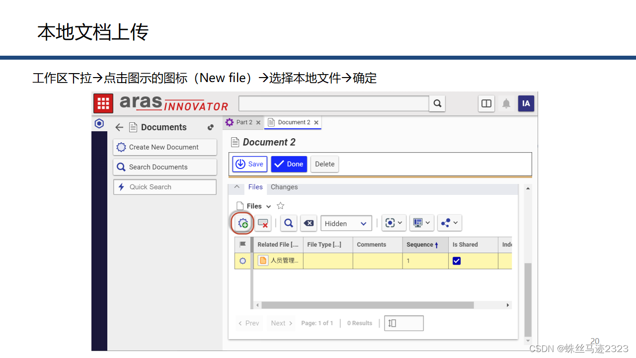 Aras UI和基础操作_aras前端_蛛丝马迹2323的博客-CSDN博客