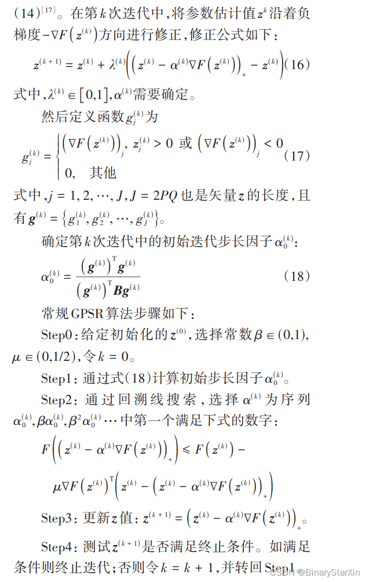 基于自适应权重GPSR算法的ISAR成像-CSDN博客
