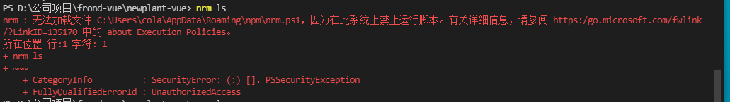 npm\nrm无法加载文件、因为在此系统禁止执行脚本解决方式_nrm use npm nrm : 因为在此系统上禁止运行脚本-CSDN博客