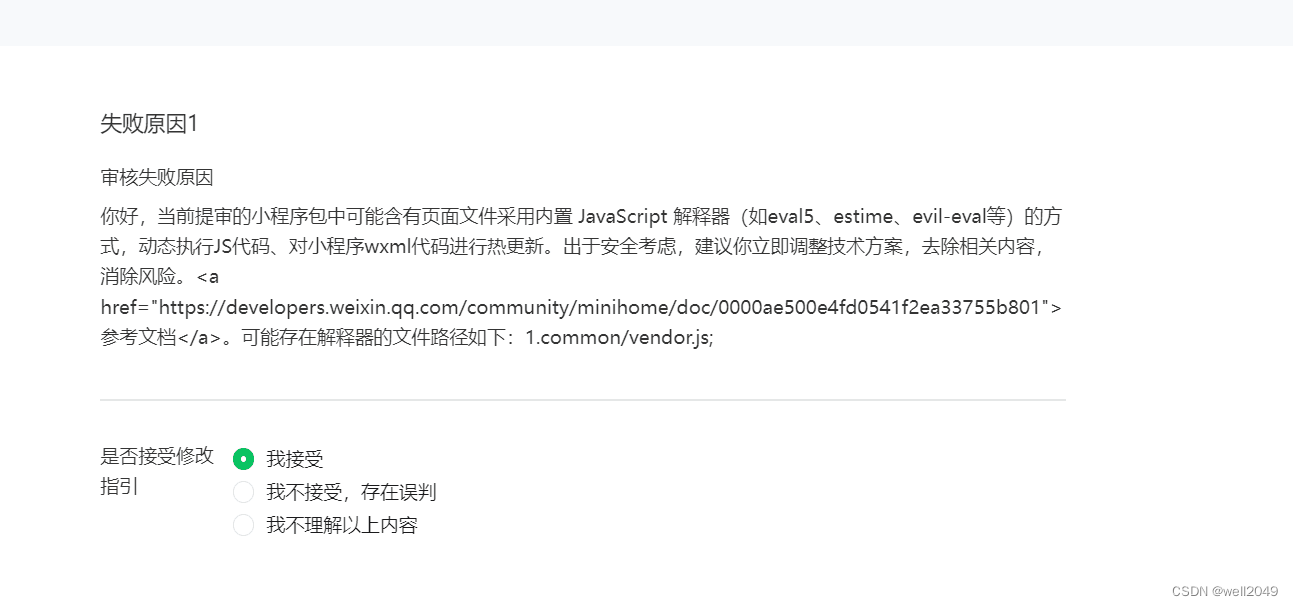 破解小程序禁止使用js解释器动态执行js(eval5、estime、evil Eval等)代码的终极解决方案小程序 Eval Csdn博客