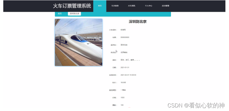 基于springboo的火车订票管理系统程序文档数据库火车订票系统程序系统结构图 Csdn博客 4805