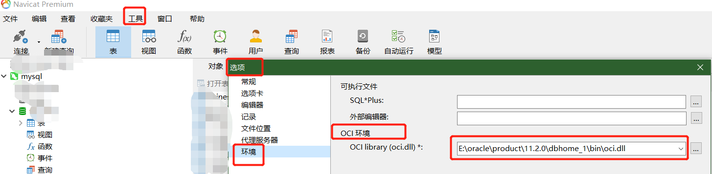 解决Navicat 连接Oracle时报cannot create oci handles-CSDN博客