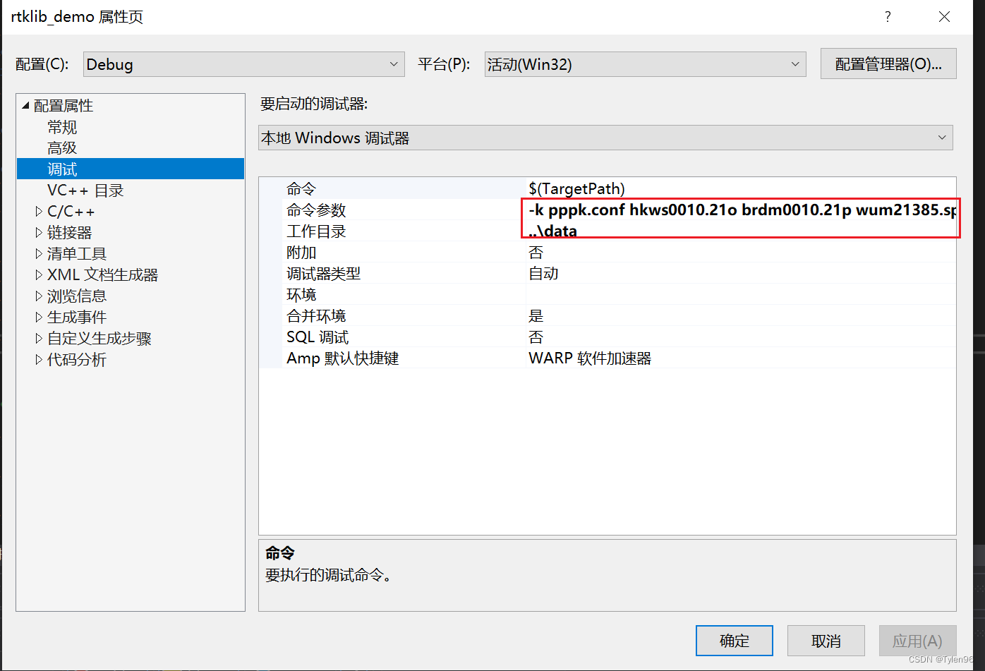RTKLIB源码——如何在VS2019中配置、调试_rtklib 使用了可能未初始化的本地指针变量“sbs”-CSDN博客