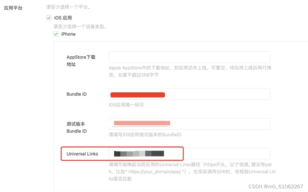 UNI-APP IOS universal link 配置流程-CSDN博客