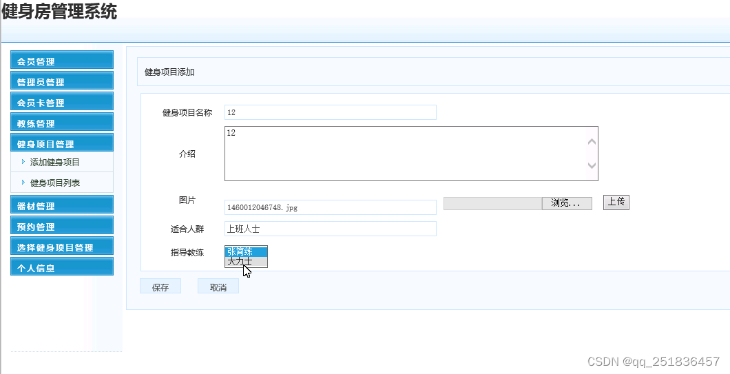 JSP健身房管理系统myeclipse开发mysql数据库bs框架java编程jdbc详细设计_健身房信息管理后台网站数据库创建表结构代码-CSDN博客