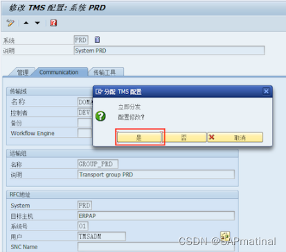 SAP STMS配置统传输路径-CSDN博客