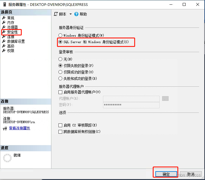 Sql Server2019使用sql Server身份验证登录配置sqlserver安装后使用sqlserver身份 Csdn博客 6953