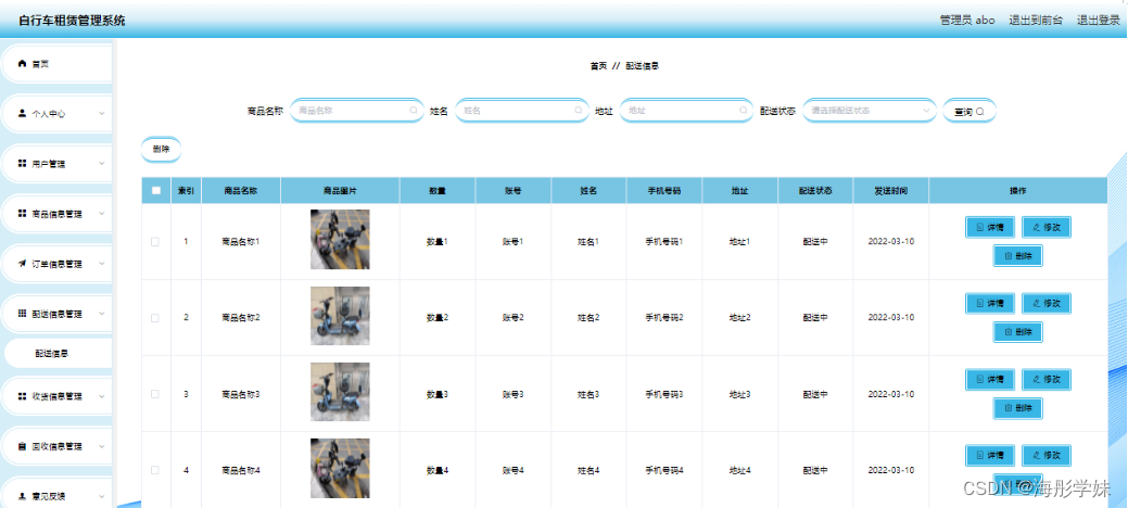 附源码 Sprintboot计算机毕业设计自行车租赁管理系统【源码数据库lw部署】海彤程序设计的博客 Csdn博客