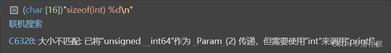 C6328: 大小不匹配: 已将“unsigned__int64“作为_Param_(2)传递,但需要使用“int“来调用“printf“_大小不匹配int作为param传递c语言-CSDN博客