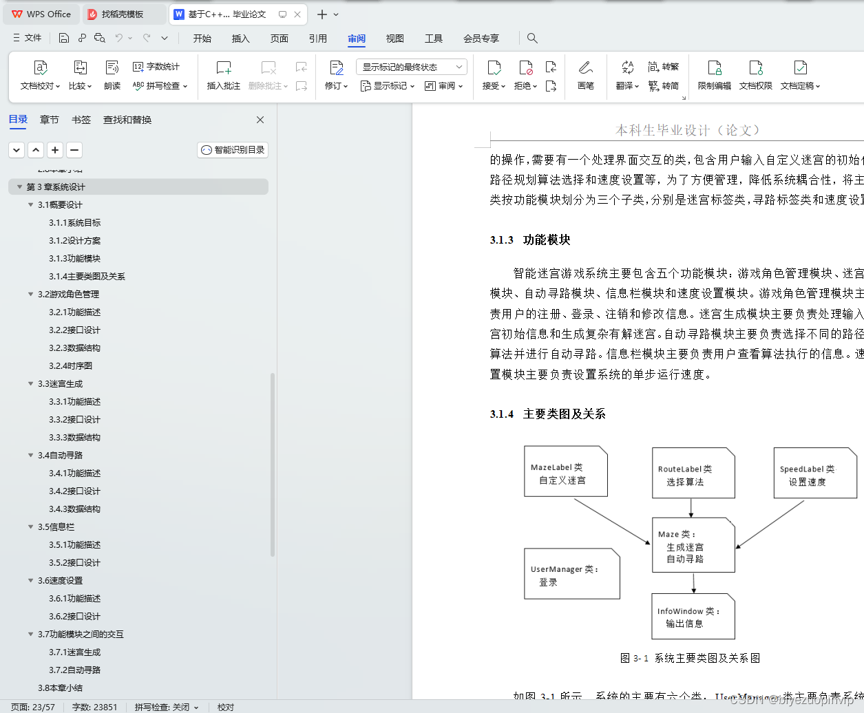 基于c的智能迷宫游戏系统设计与实现迷宫游戏的设计与实现 Csdn博客 