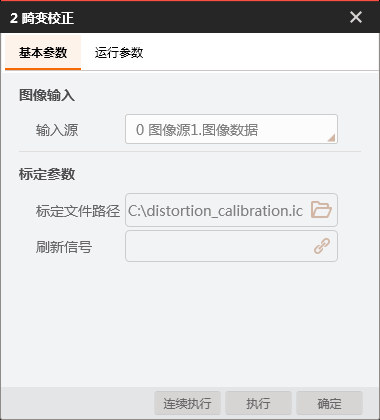 【VisionMaster】相机内参标定与使用_visionmast畸变标定-CSDN博客