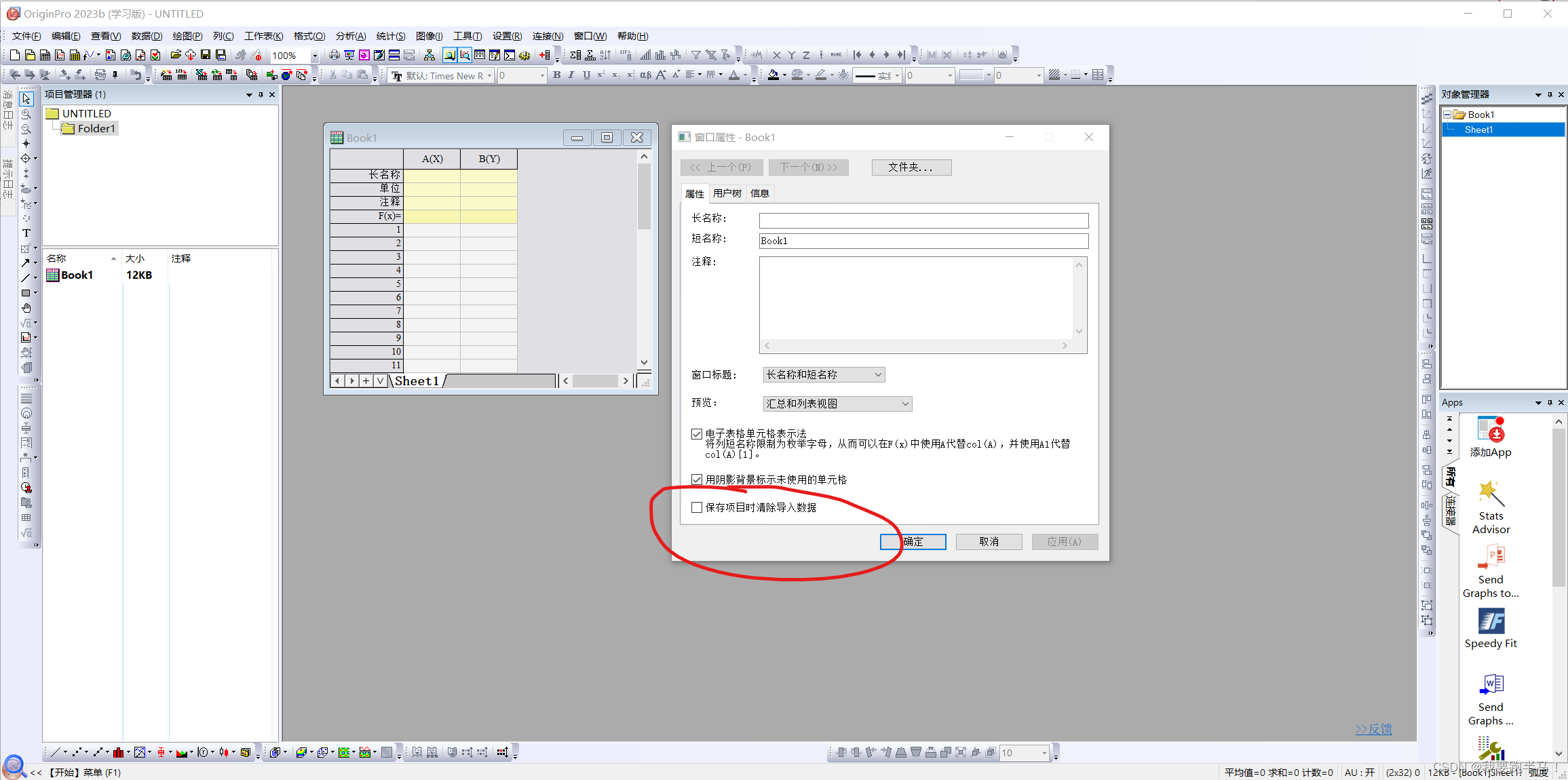 Origin从Excel导入数据后再次打开软件数据消失_origin只有图数据表找不到了-CSDN博客