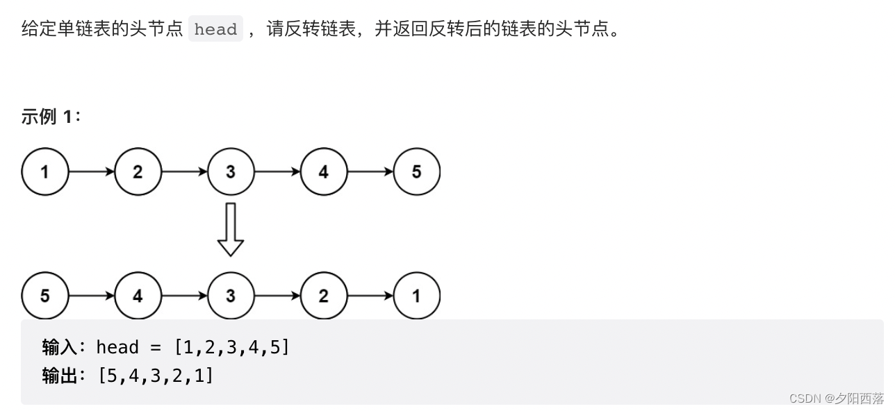 《算法通过村第二关 终于学会链表反转了》 Csdn博客