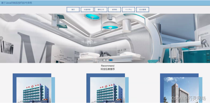 Django计算机毕业设计基于java的医院预约挂号系统(程序lw)pythonpython医院预约挂号系统代码 Csdn博客