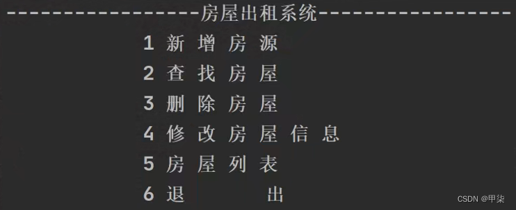 Java笔记016-房屋出租系统_java中house house是什么意思-CSDN博客