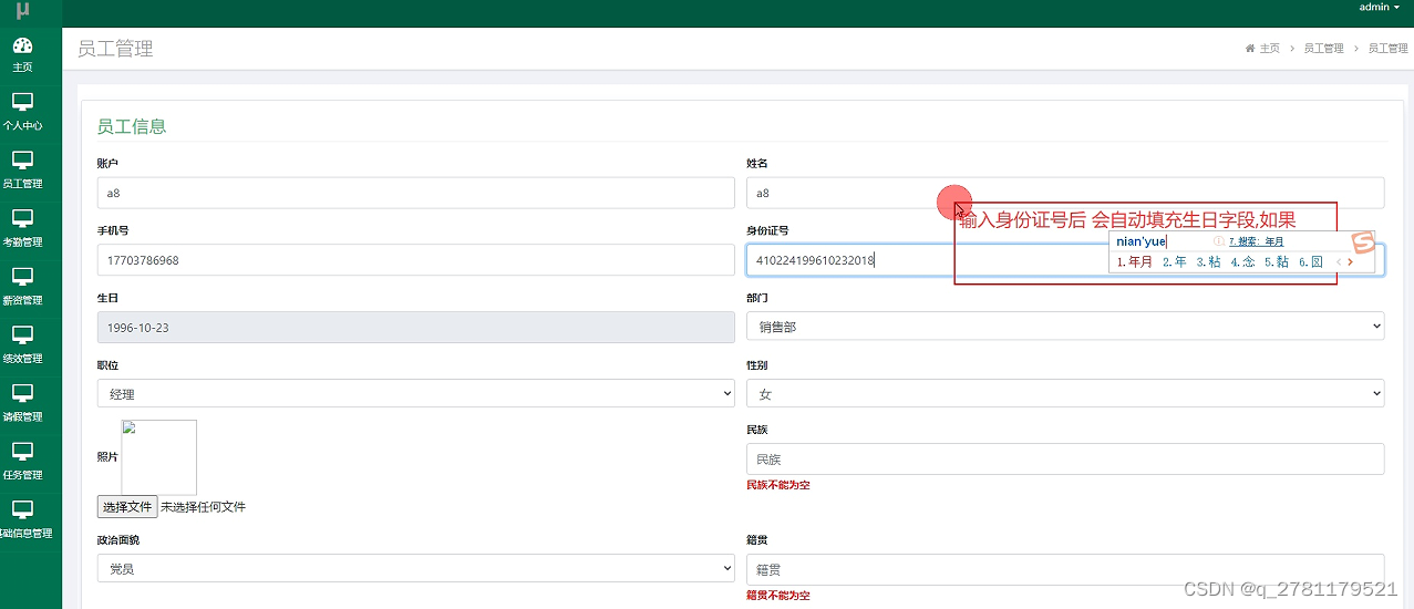 基于javassmvue的人事管理信息系统ssmmysql基于java的微小企业人事管理系统 Csdn博客