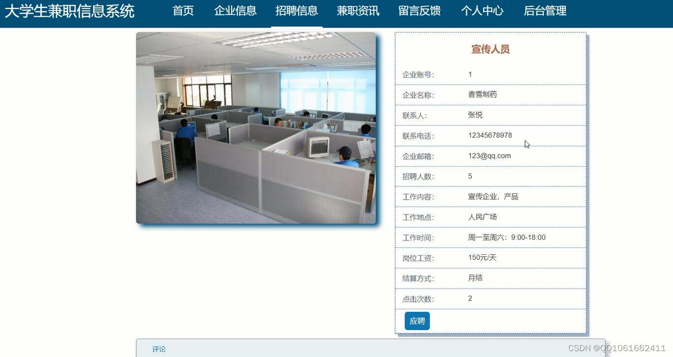 Javamysql基于ssm的大学生兼职信息系统 Csdn博客
