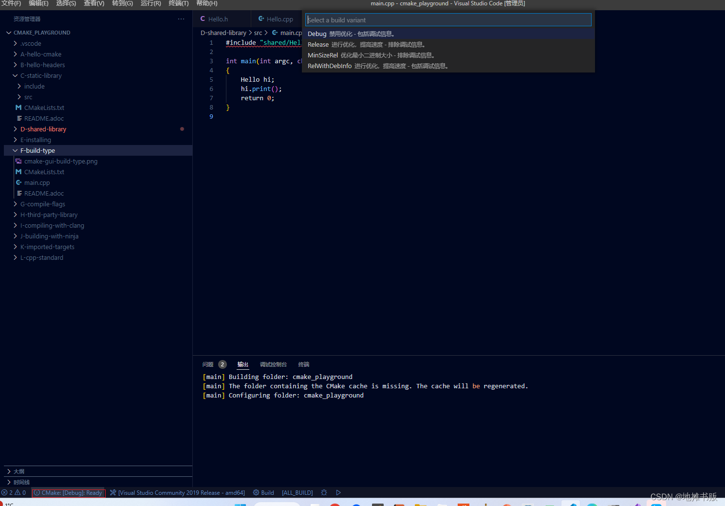 Cmake 5 构建类型-CSDN博客