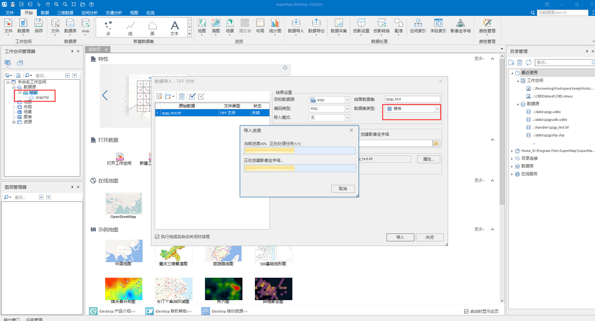 使用SuperMap iDesktop切地形，使用iServer发布地形服务，使用SuperMap Cesium预览_超图桌面怎么对地形切片-CSDN博客