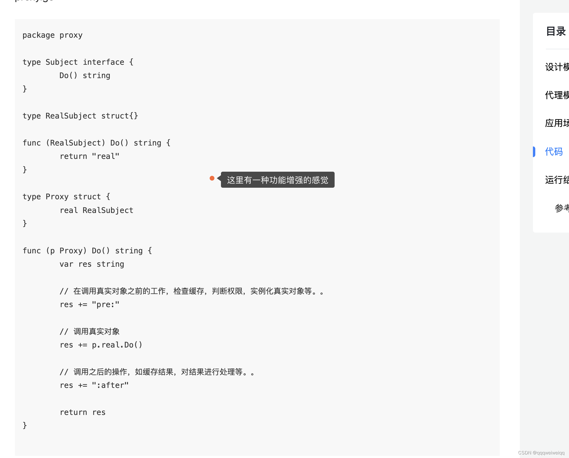 Go设计模式 ——代理模式（1）go 是否有代理模式 Csdn博客