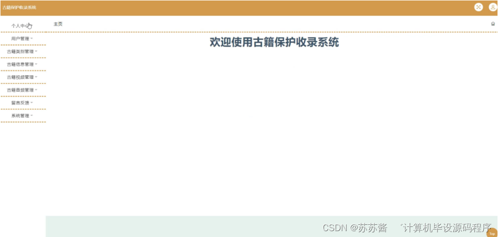 独有源码 Java Jsp古籍保护收录系统hm972规划与实现适合自己的毕业设计的策略古籍管理系统首页设计 Csdn博客