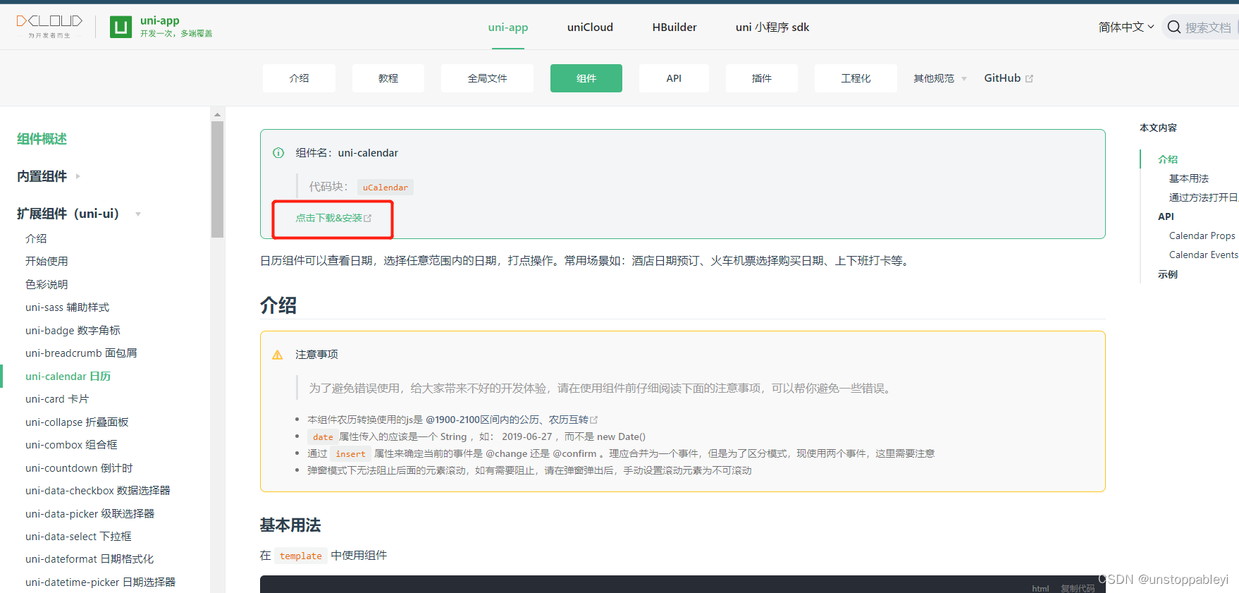 Uniapp 官网扩展组件使用步骤uniapp扩展组件使用 Csdn博客