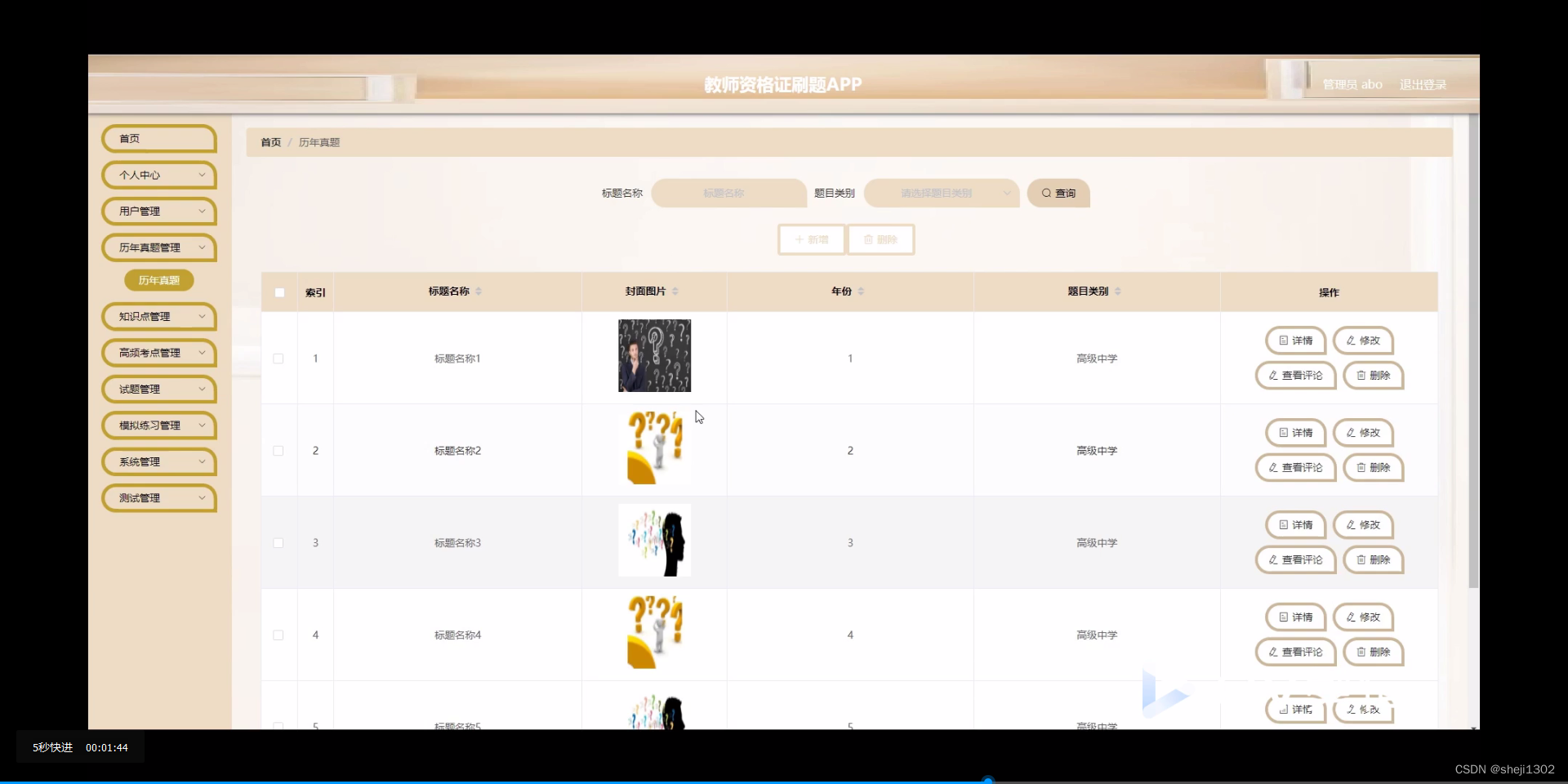 附源码 计算机毕业设计pythonuniapp教师资格证刷题app6ev58程序lwapp远程部署刷题app源码 Csdn博客 0186