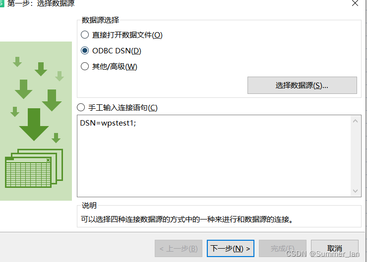 WPS表格连接MYSQL数据库进行查询_wps连接mysql_Summer_lan的博客-CSDN博客