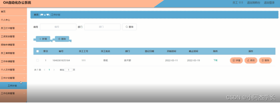 附源码 Python计算机毕业设计oa自动化办公系统基于python的oa杰记计算机程序源码的博客 Csdn博客