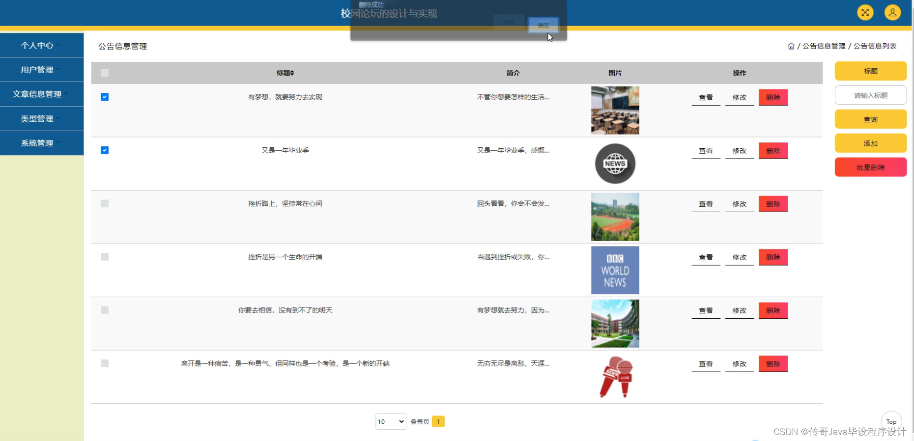 [附源码]JSP+ssm计算机毕业设计校园论坛的设计与实现12518【源码、数据库、LW、部署】_jsp校园论坛页面设计-CSDN博客