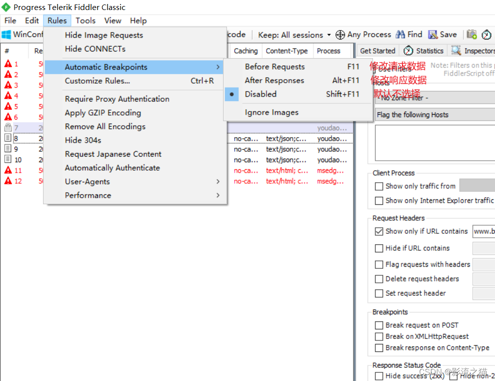 fiddler 的简单使用_fiddler 编程猫-CSDN博客