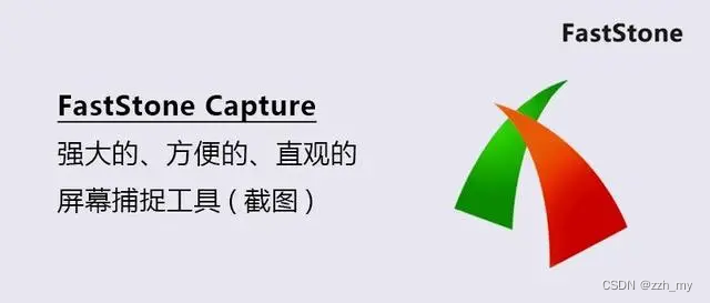 FastStone Capture(好用的截图工具)_截图软件faststone-CSDN博客