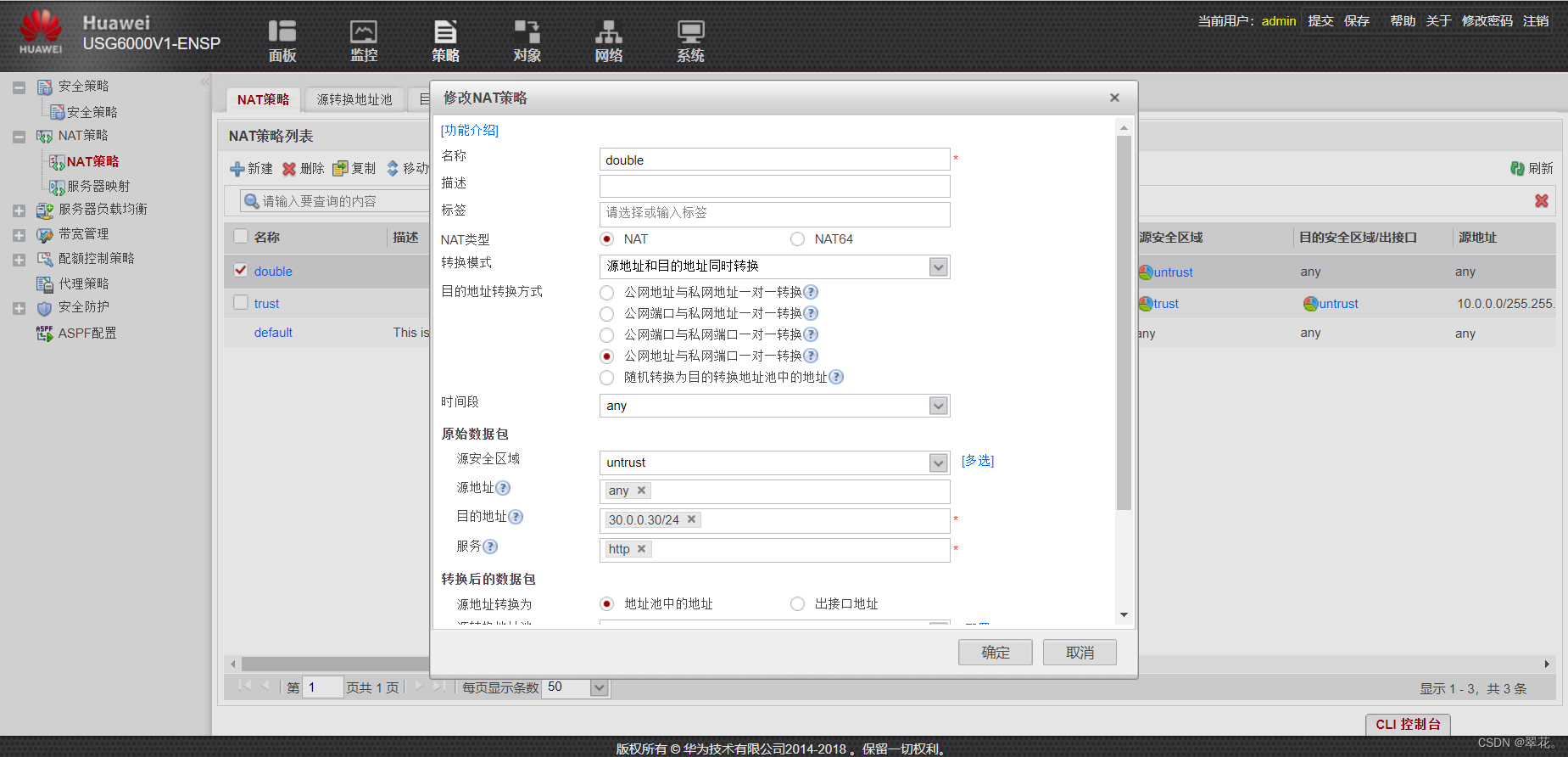 防火墙实现NAT地址转换_防火墙nat地址转换-CSDN博客