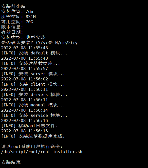DM7命令行安装_linux 命令行安装数据库dm7-CSDN博客